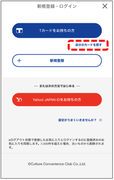 20240205_TSUTAYAアプリ機能紹介 -「自分のTカードを探す」 - TSUTAYA 店舗/半額クーポン、レンタル情報 etc. - 店舗関連ページ